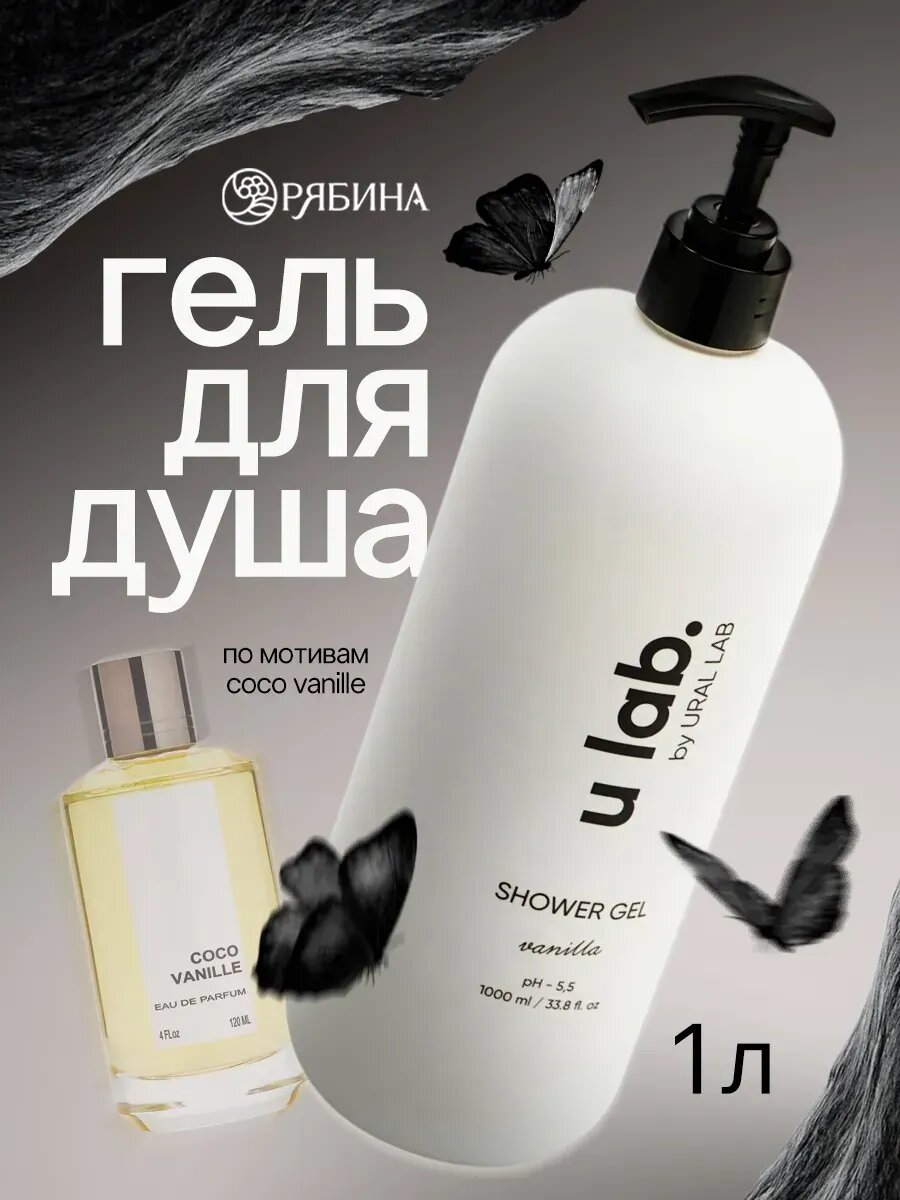 Парфюмированный увлажняющий гель для душа 1 литр