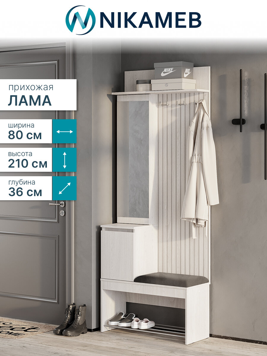 Прихожая узкая Лама, ЛДСП, цвет ясень белый