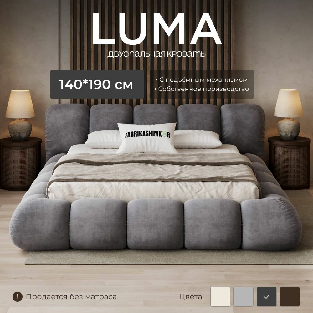 Кровать двуспальная 140*190, FABRIKASHIMKOR, дизайнерская LUMA с подъемным механизмом, ортопедическое основание, мягкое изголовье