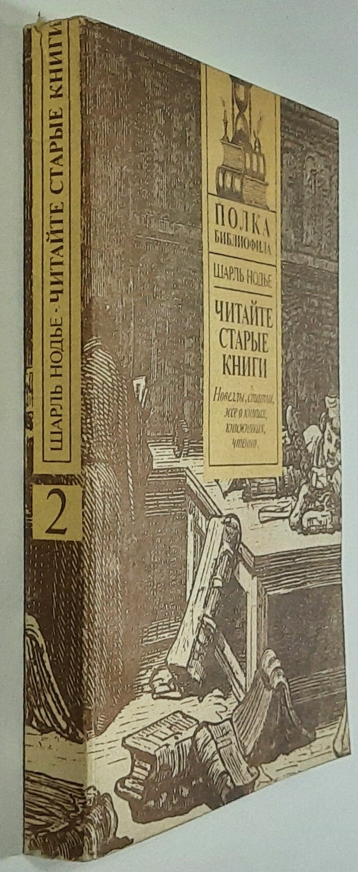 Читайте старые книги — фото 1