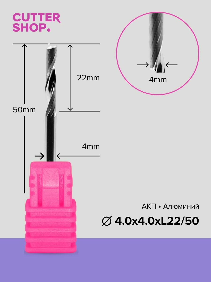 Фреза по металлу AU-D4.0х4.0хL22/50 для раскроя АКП, алюминия, HRC65, для ручного фрезера, станков ЧПУ