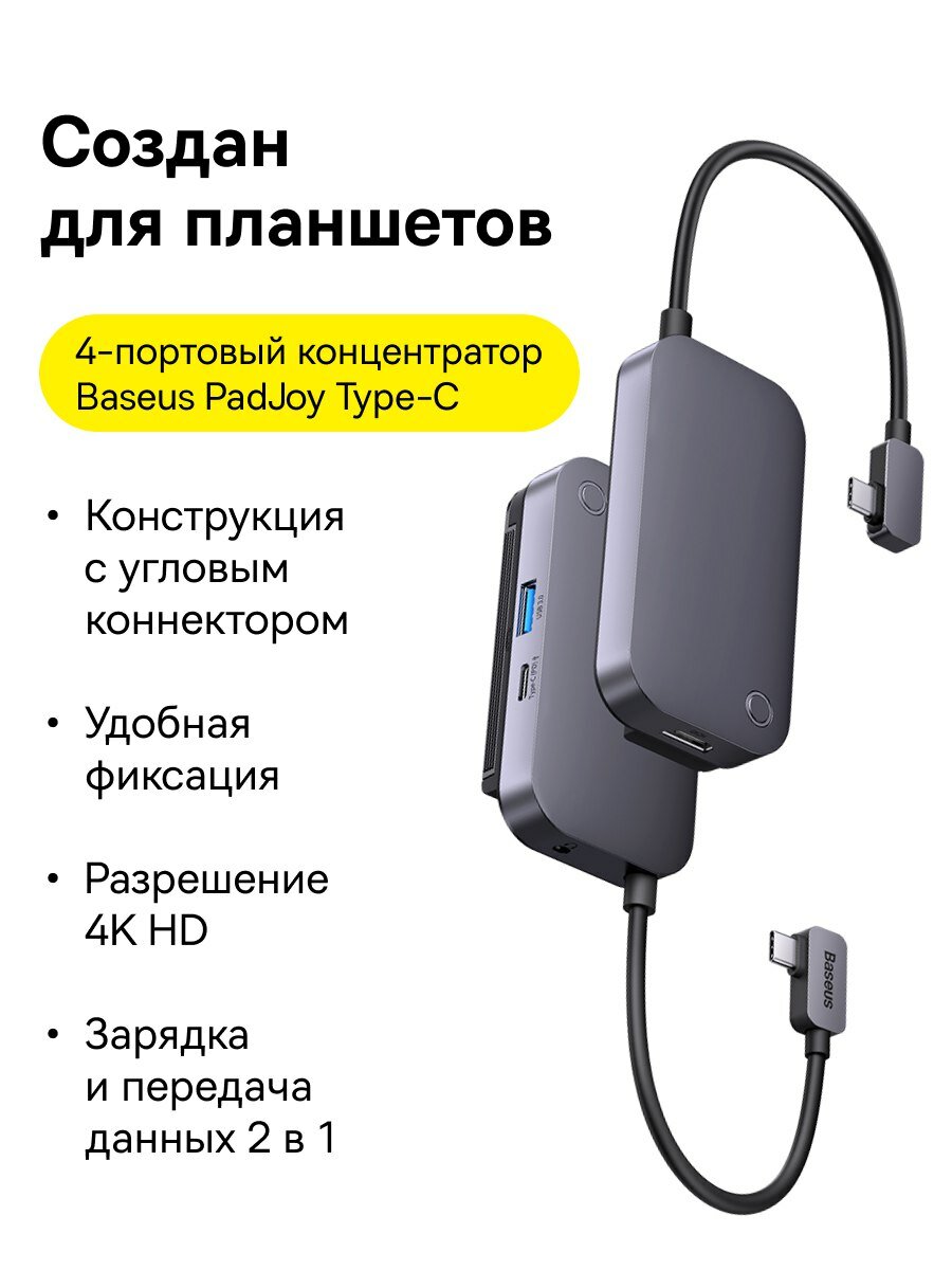 Хаб Baseus PadJoy 4-Port Type-C HUB Adapter Темно-серый (WKWJ000013)