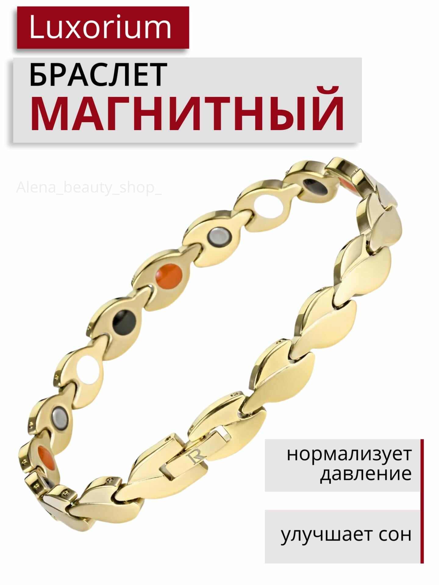 Магнитный браслет женский Luxorium Stella Golden браслет от давления женский, стальной, энергетический аксессуар для здоровья
