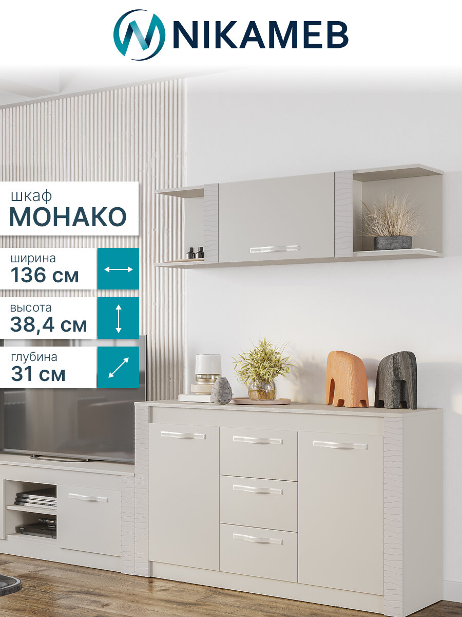 Шкаф антресольный МС Монако, ЛДСП, цвет кашемир, 136х31х38 см