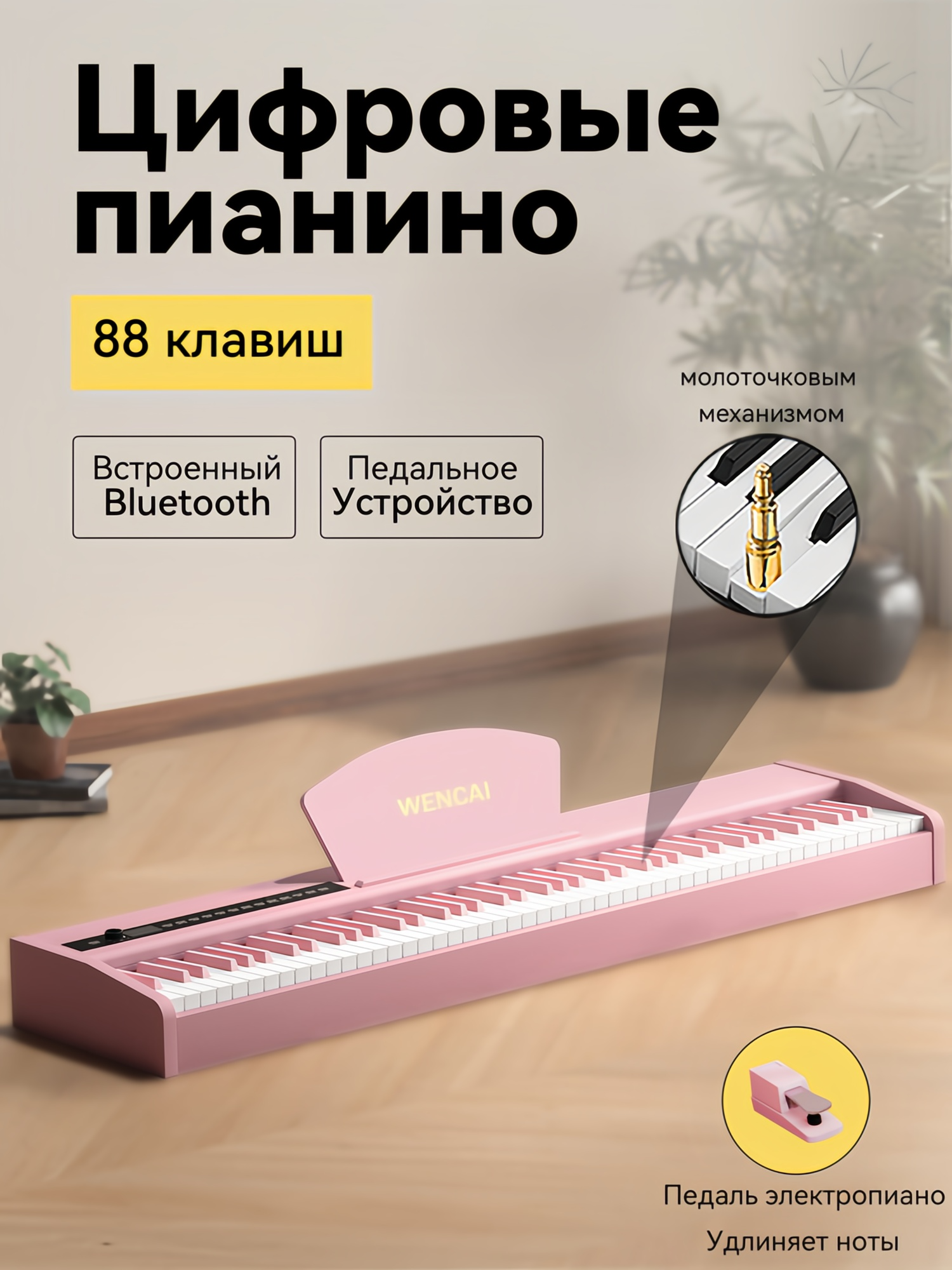 Цифровое пианино WENCAI BL-150, 128 тонов, Bluetooth, молоточковая клавиатура