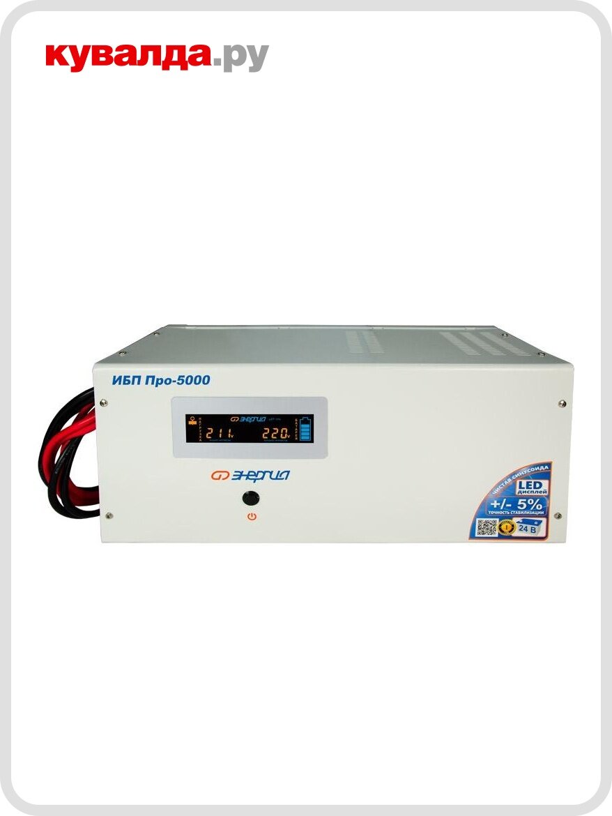 Источник бесперебойного питания энергия Pro 5000