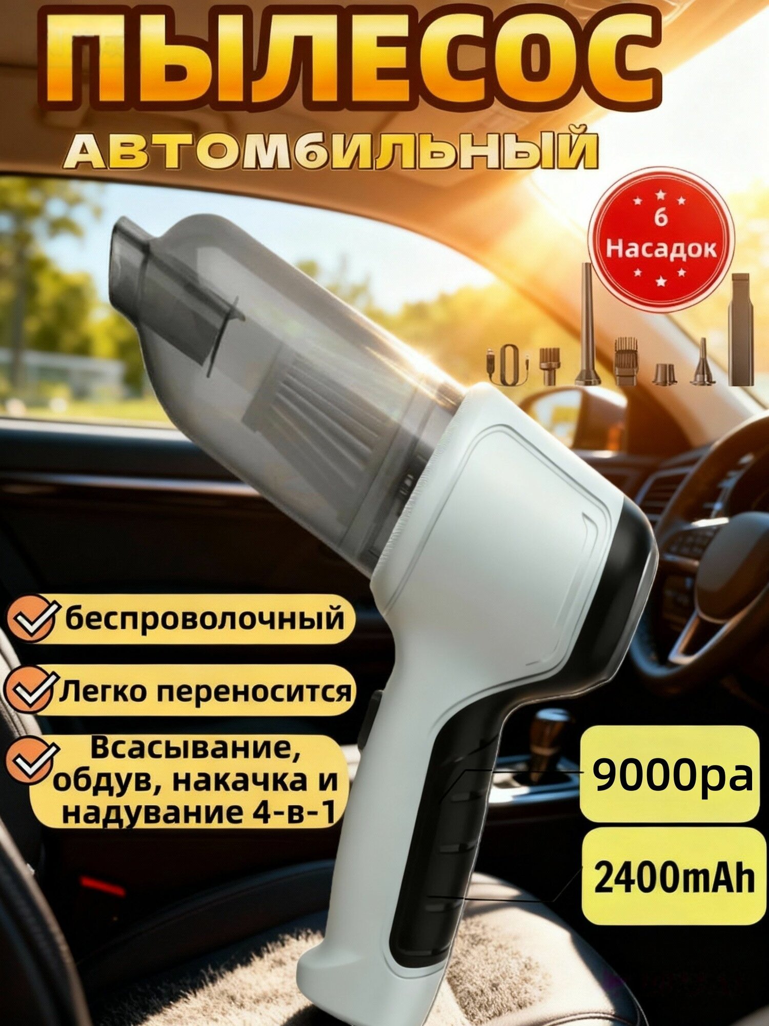 Ручной автомобильный мощный пылесос