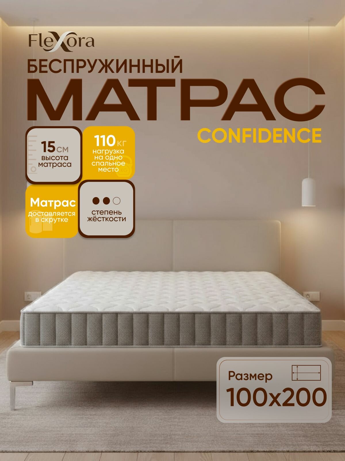 Матрас 100х200 см, беспружинный, Flexora Confidence