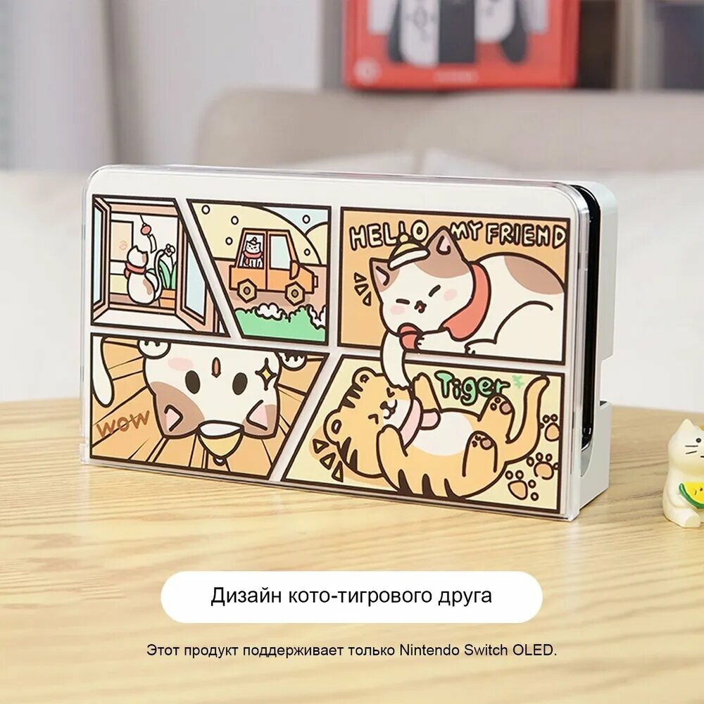 Защитный чехол для подставки Switch OLED. PC-материал, жесткий корпус.