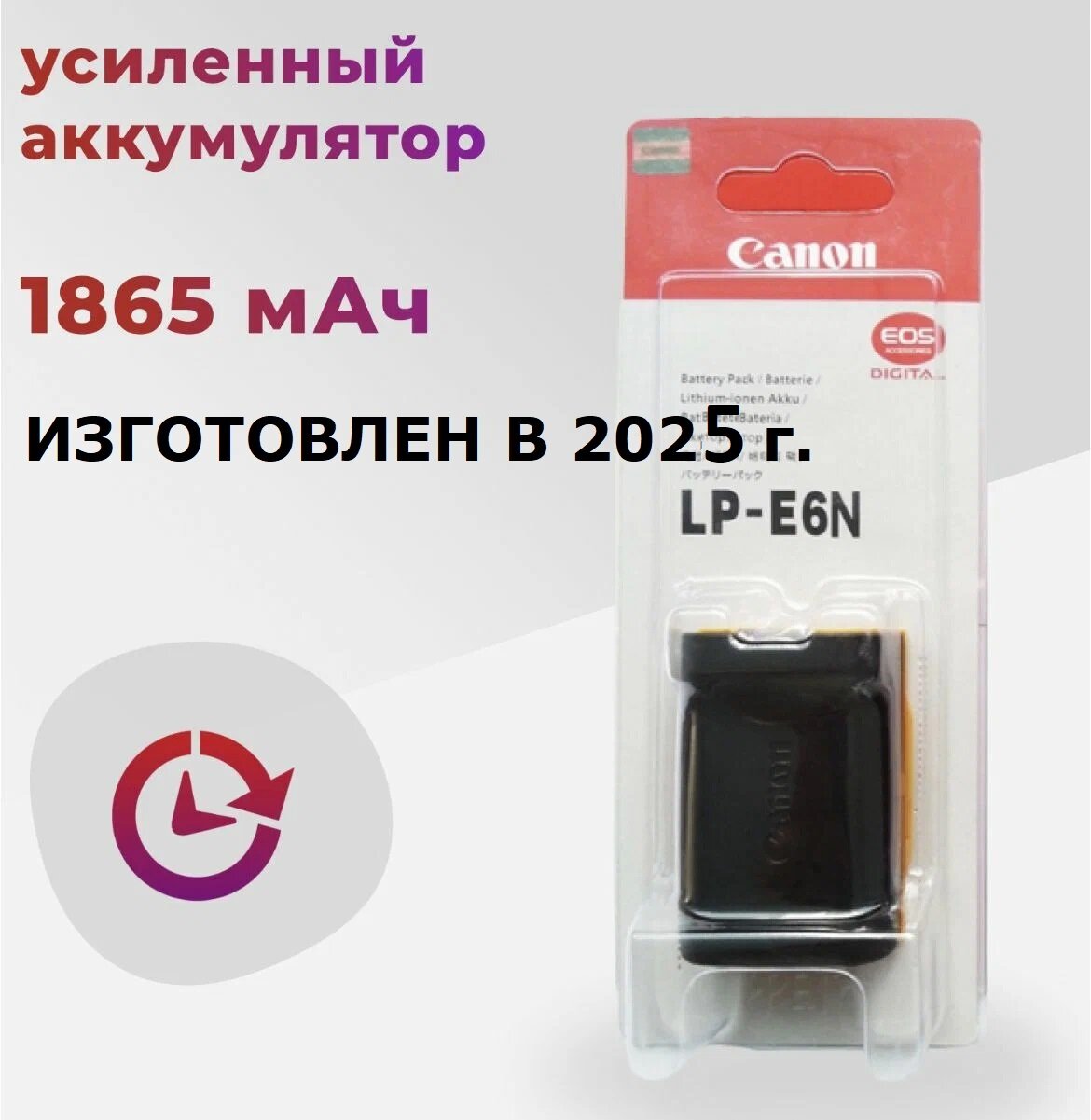 Аккумулятор LP-E6N усиленный для Canon EOS 6D 60D, 70D, 80D, 7D, 5D Mark II, Mark III , 5Ds