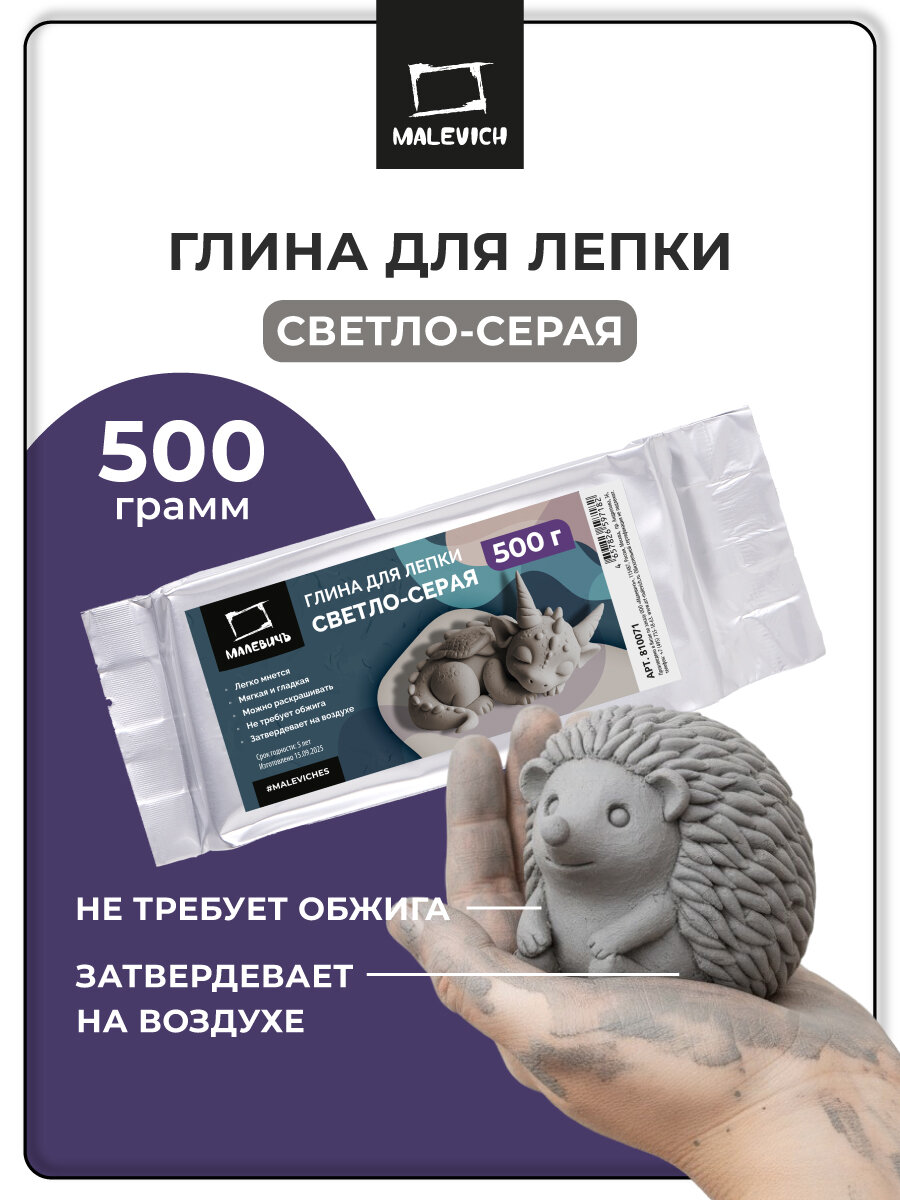 Глина для лепки Малевичъ, самозастывающая масса для лепки светло-серая, 500 гр.