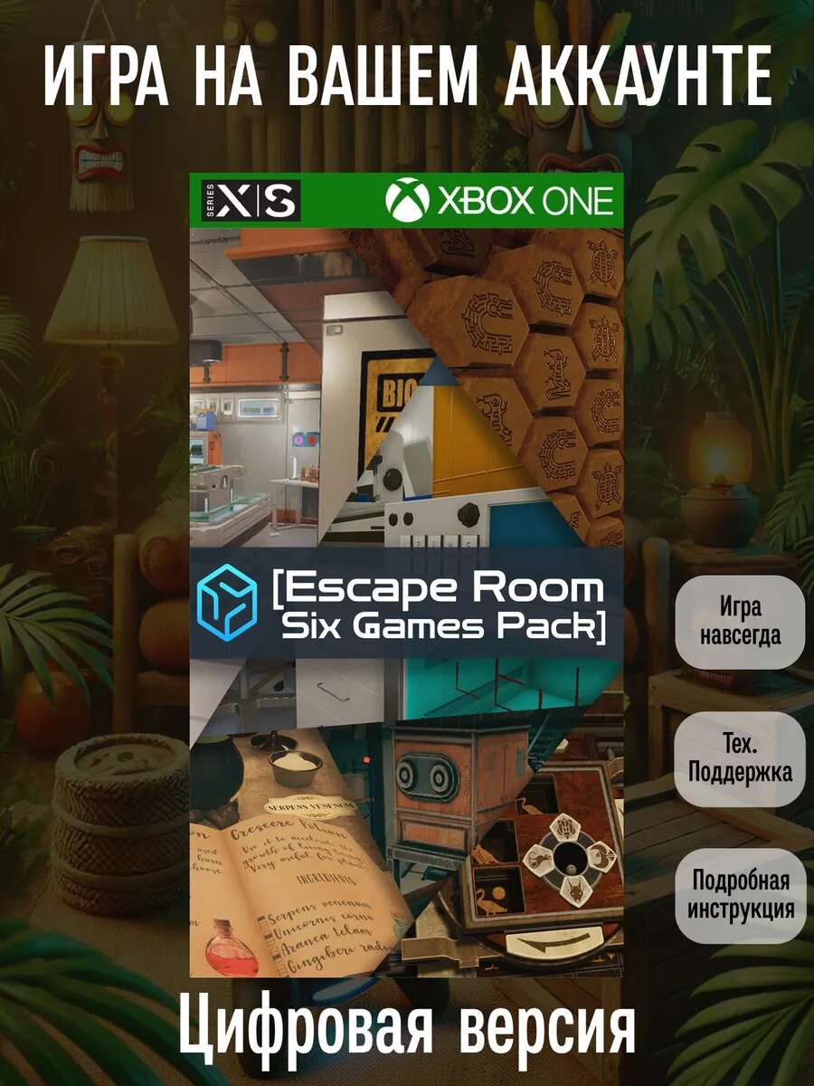 Escape Room Six Games Pack One, Series X|S , Цифровая версия игры | Доставка на почту