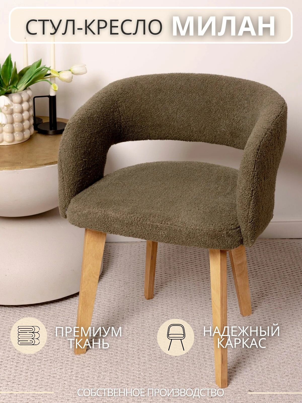 Кресло мягкое для дома и дачи Милан на деревянных ножках