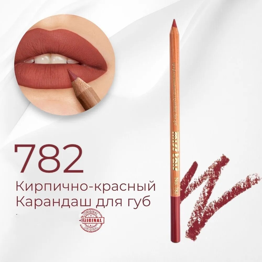Профессиональный карандаш для губ № 782 тон "Кирпично-красный" Miss Tais/ Карандаш для губ профессиональный гипоаллергенный водостойкий контурный косметический устойчивый