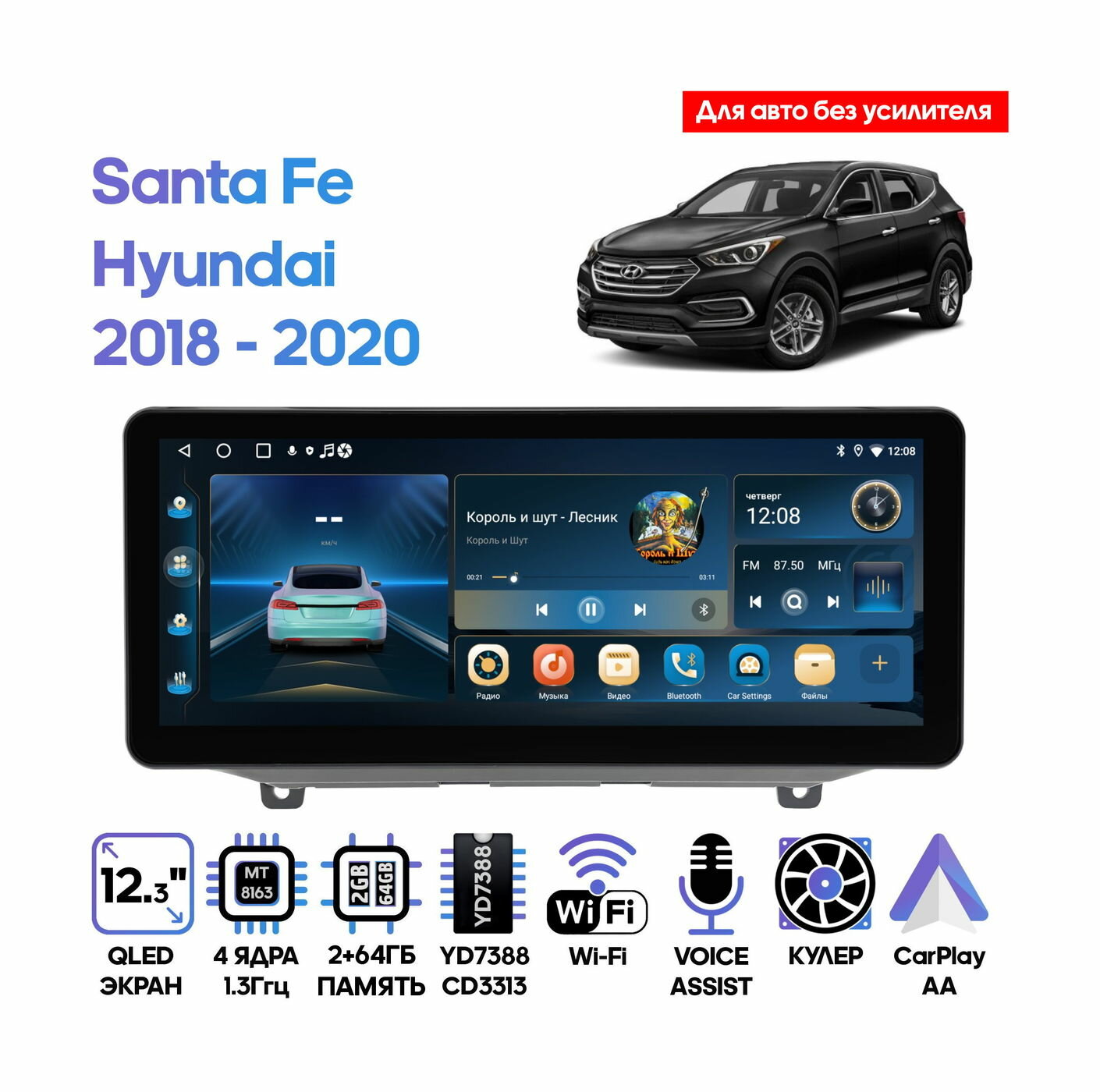 Магнитола Hyundai Santa Fe 2018 - 2020 / 12,3 дюйма, Wi-Fi, 2/64GB, 4 ядра, Android 9 / Wide Media
