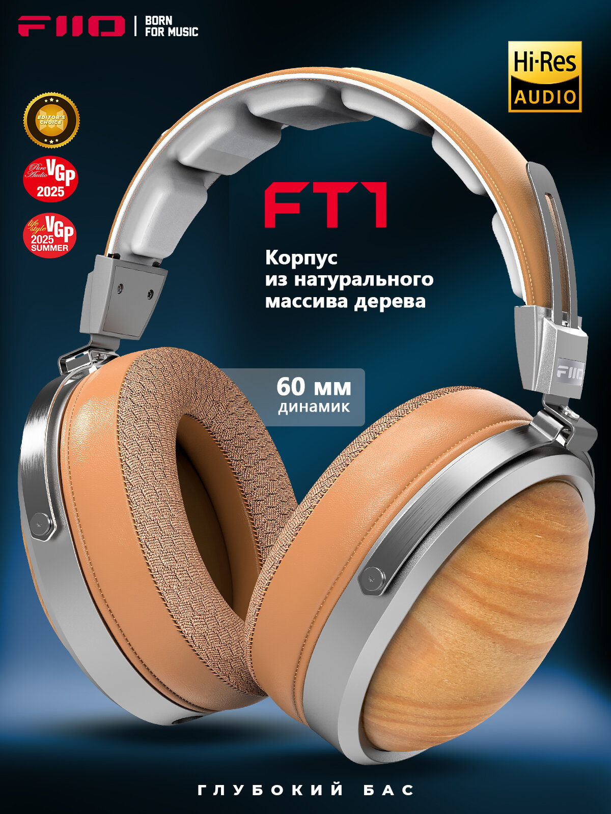 Наушники FIIO FT1 Beech, 10 Гц – 40 кГц, кабель 1,5 м, проводные