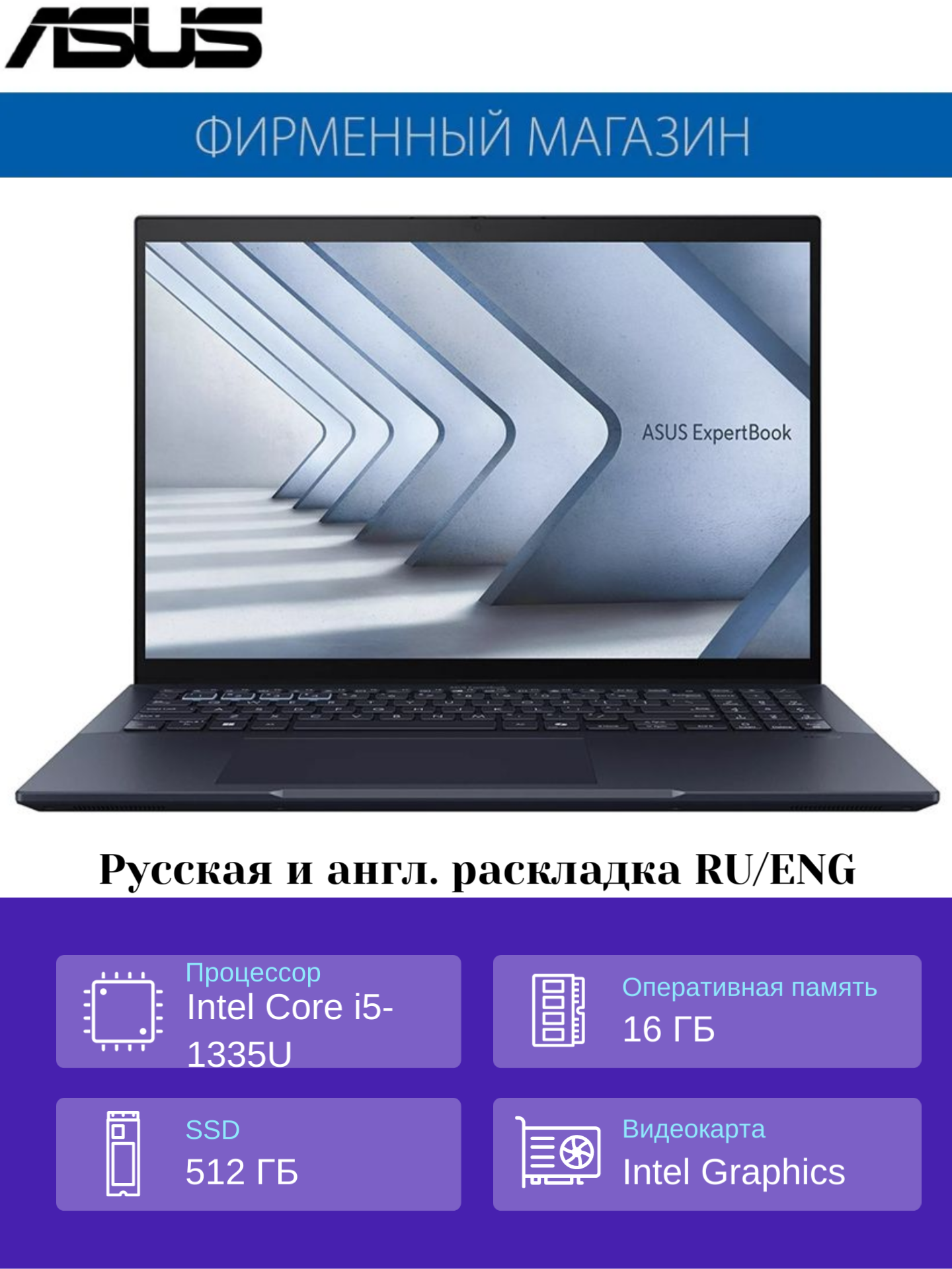 Ноутбук ASUS ExpertBook B5 B5604CVA-QY0051 Intel i5-1335U/16G/512G SSD/16" WQXGA (2560x1600) IPS/Intel Graphics/No OS