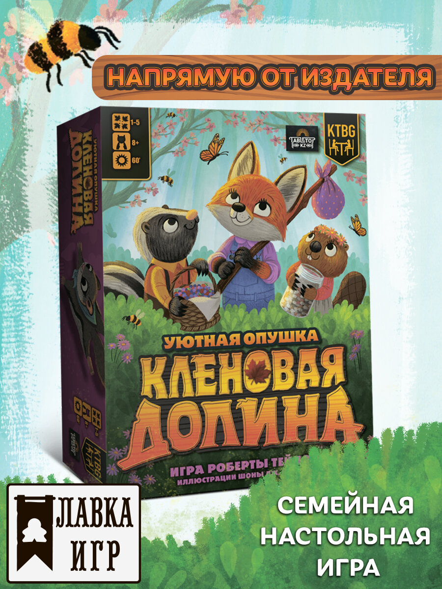 Настольная игра Lavka Games "Кленовая Долина", стратегическая, для детей и взрослых, 1-5 игроков