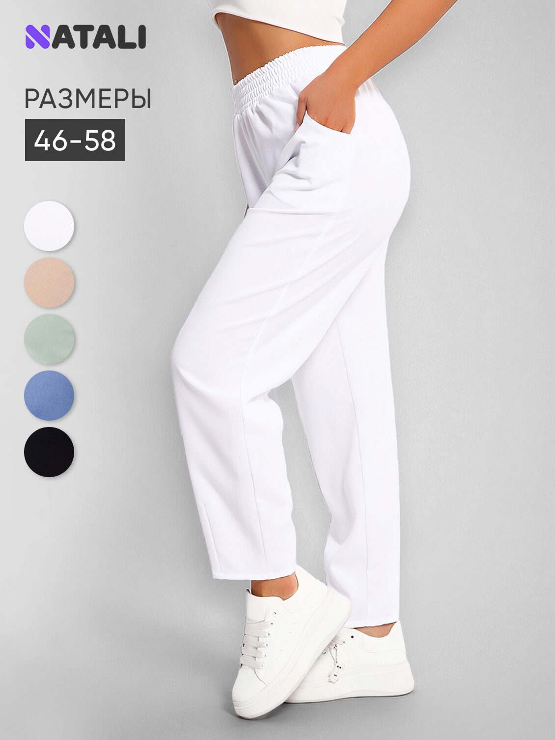 Брюки бананы