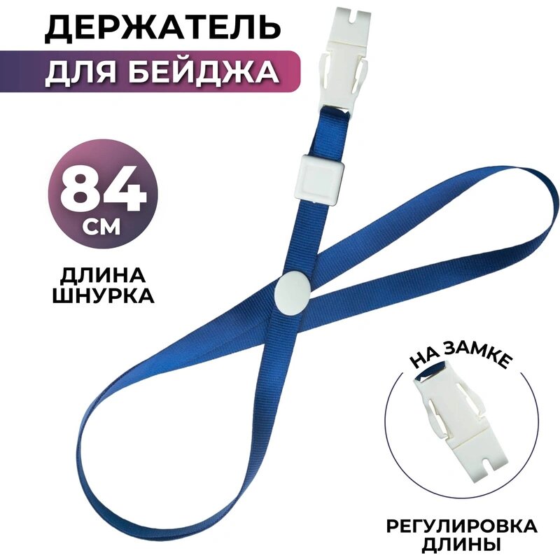 Держатель для бейджа c пластиковым замком синий Attache K-1022