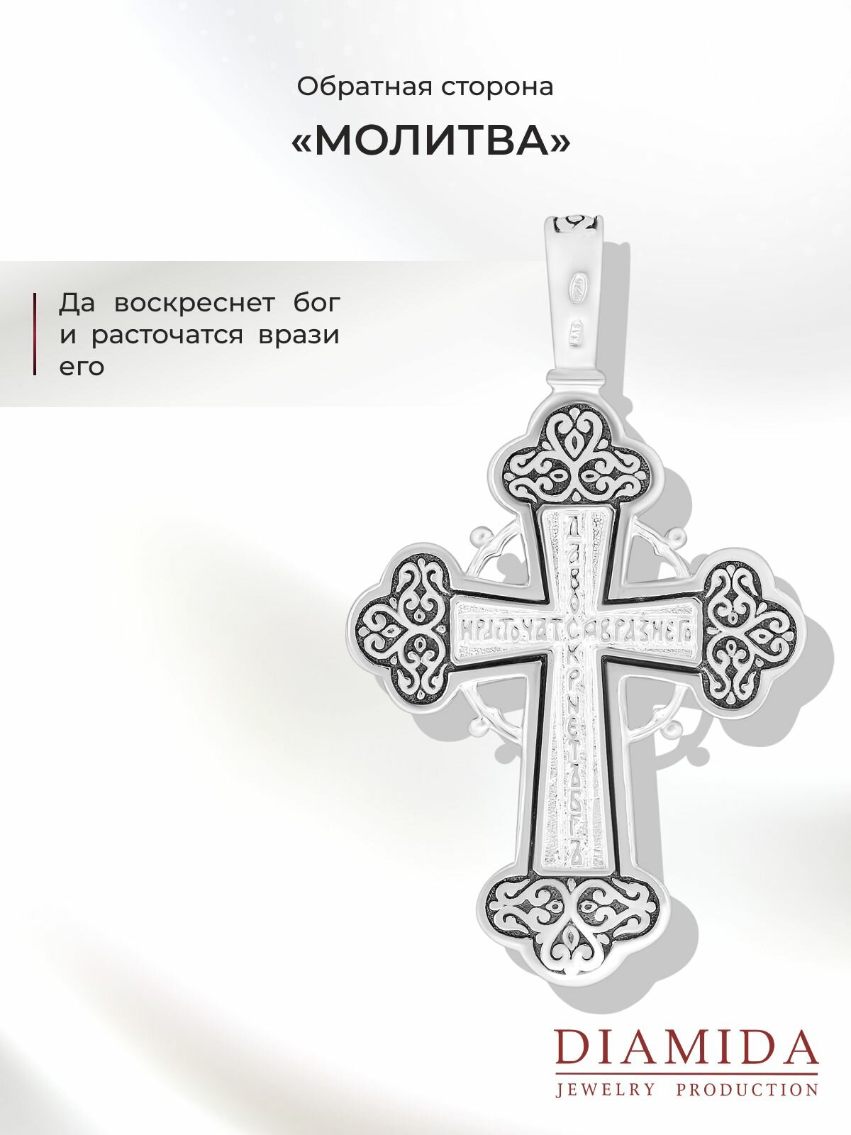 Крестик Диамида, серебро, 925 проба, чернение, размер 4.5 см., серебристый, серый — фото 1