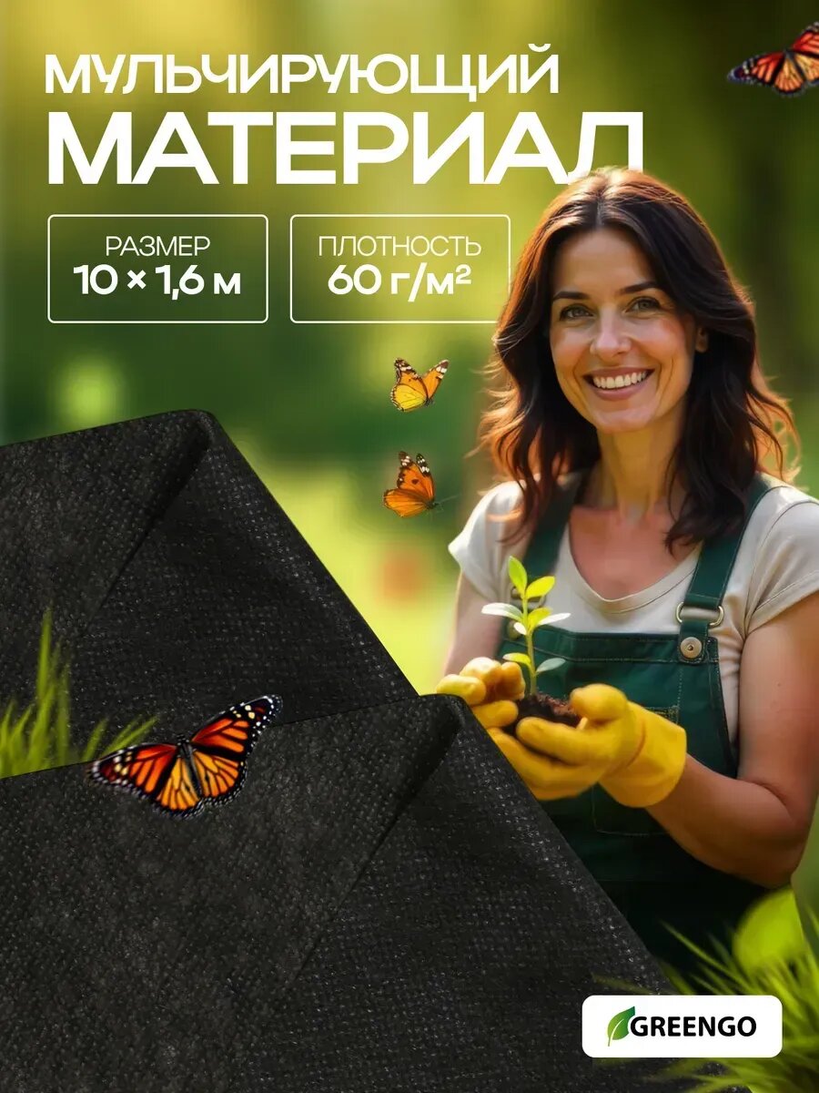 Материал укрывной, мульчирующий, 10 × 1,6 м, 60 г/м²