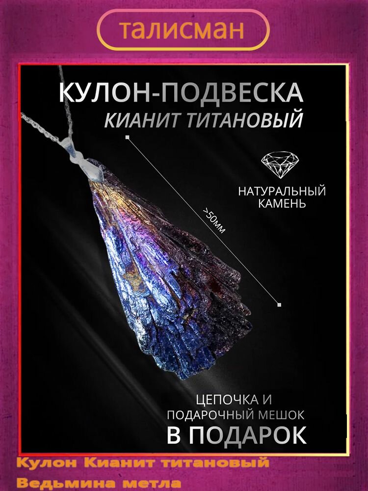 Магический амулет, оберег