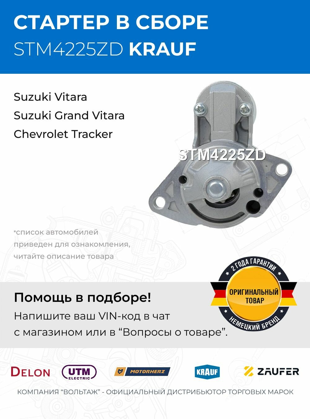 Стартер Suzuki Vitara Baleno Grand Vitara Chevrolet Tracker