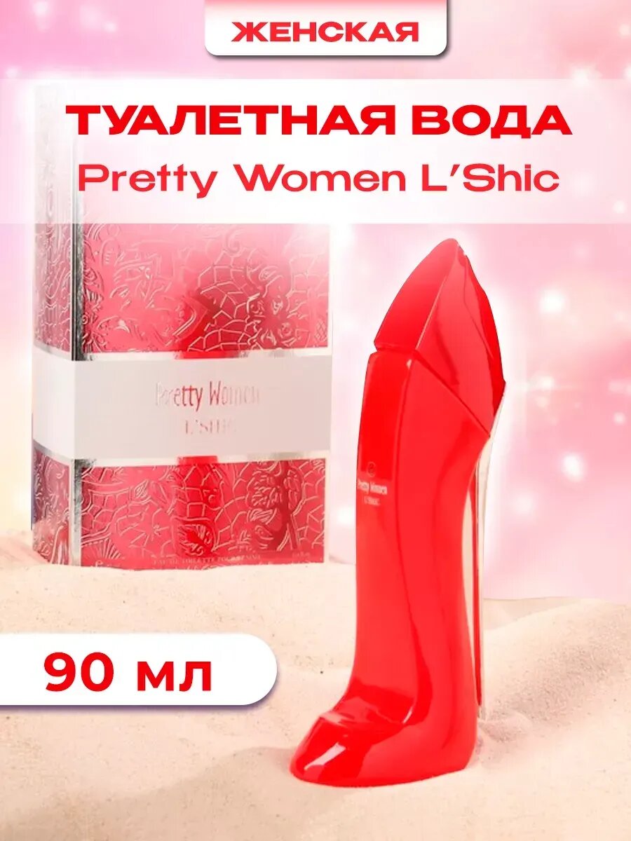 Духи Pretty Women L'Shic 90 мл стойкие