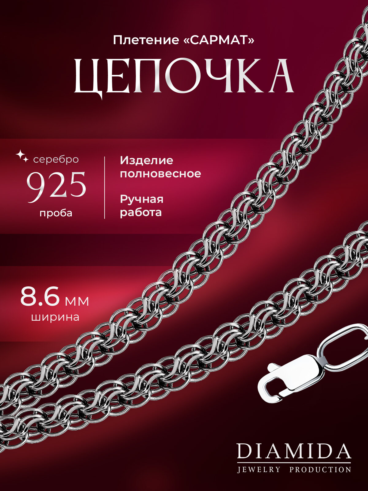 Цепь Диамида, серебро, 925 проба, чернение