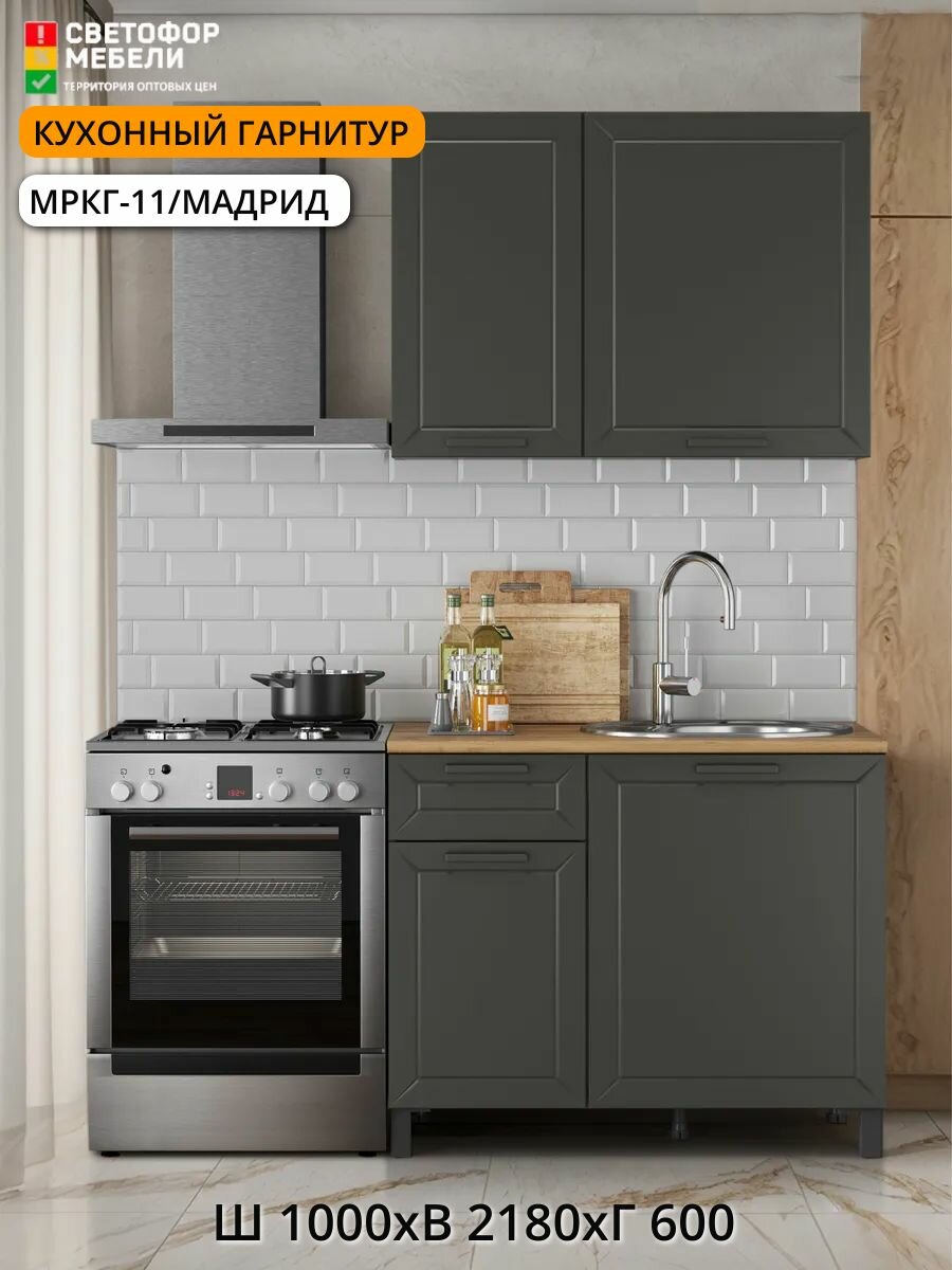 Кухонный гарнитур Мебельный рай мркг 11 Мадрид 1 м 1000х2180х600, Диамант серый/Графит/Дуб вотан, со столешницей