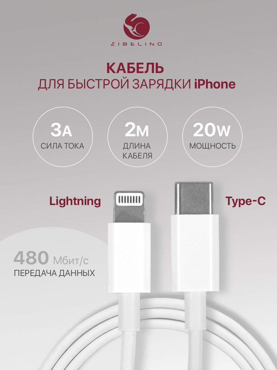 Кабель для айфона iPhone, iPad, AirPods, UsbC (TypeC) - Lightning, быстрая зарядка для айфона, белый, 2 метра 20W