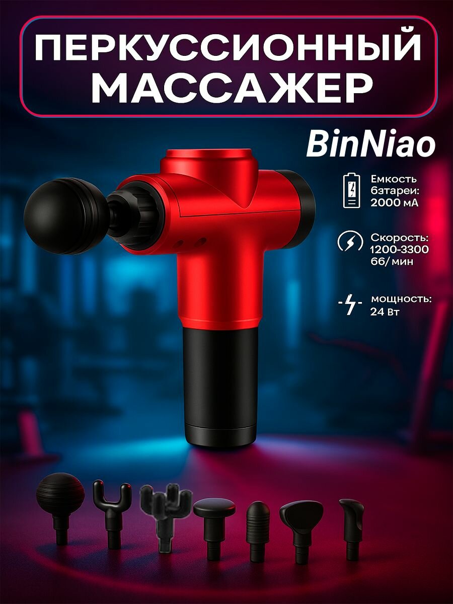 Перкуссионный массажер
