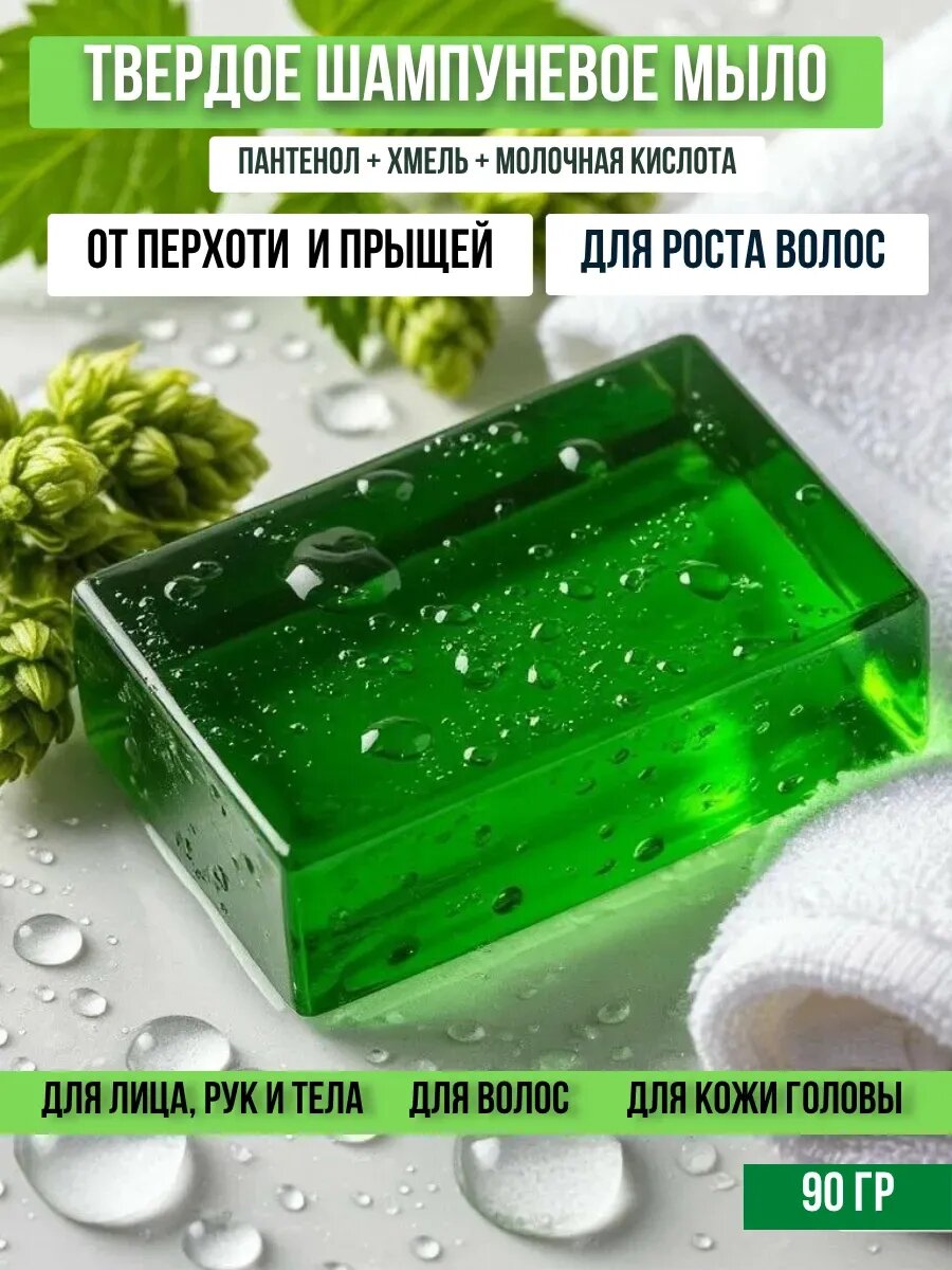 Твердый шампунь мыло для роста волос укрепляющий