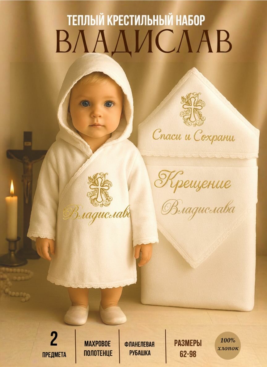 Комплект крестильный