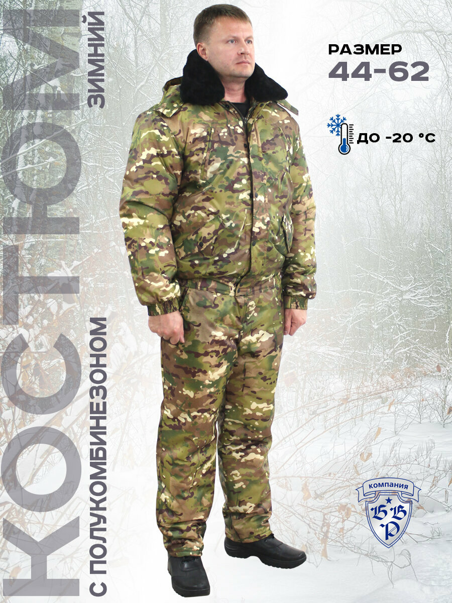Костюм зимний с полукомбинезоном, Компания БВР, размер 56-58 рост 182-188, Мультикам