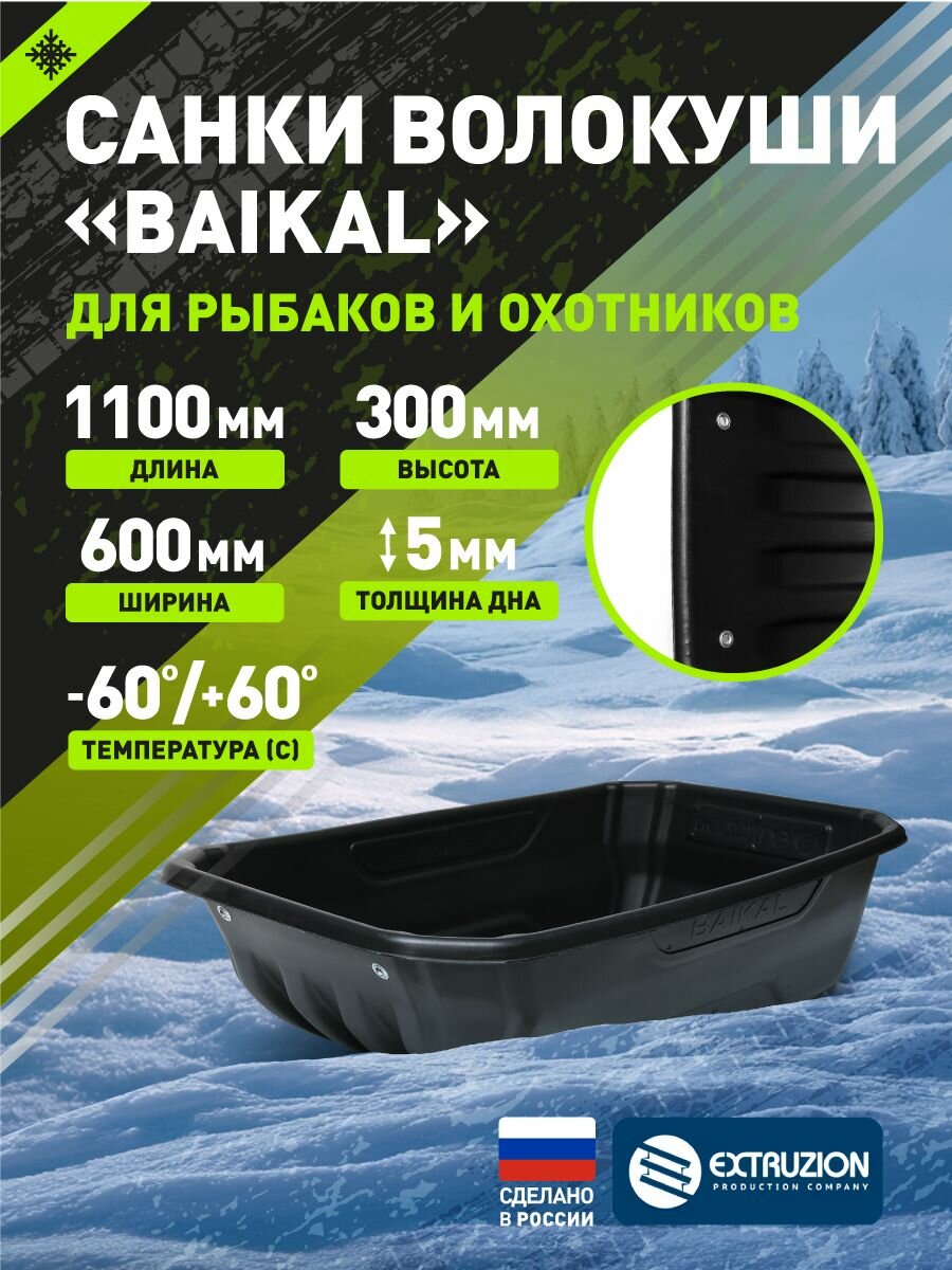 Сани волокуши для рыбаков и охотников BAIKAL