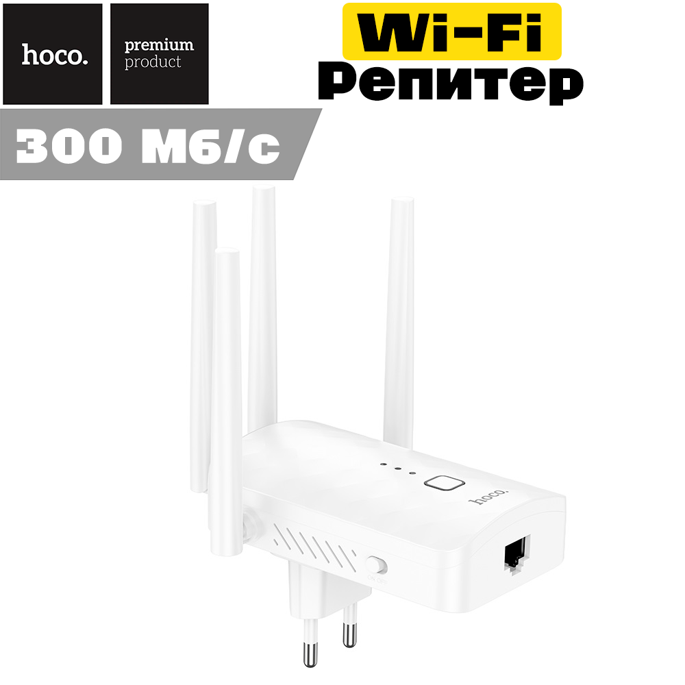 Репитер повторитель беспроводного сигнала Wi-Fi HOCO HI35 белый