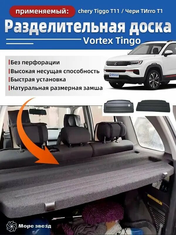 Шторка багажника (Полка багажника) Чери Тигго т11 (Chery Tiggo T11) 2013-2016 г. в.