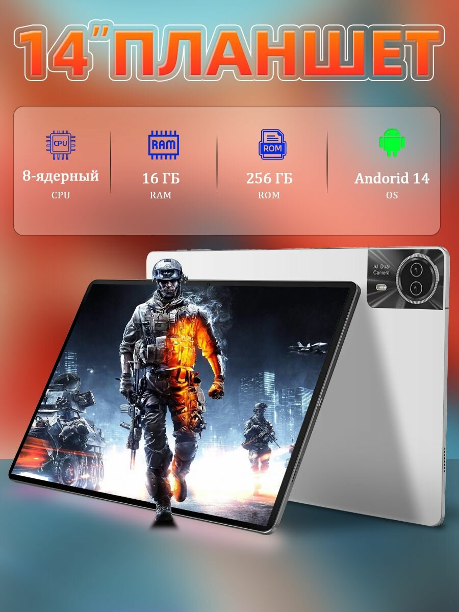 14" Планшет с поддержкой всех языков Android 14 16 ГБ 256 ГБ Телефонные звонки BT5.0 5G WiFi GPS