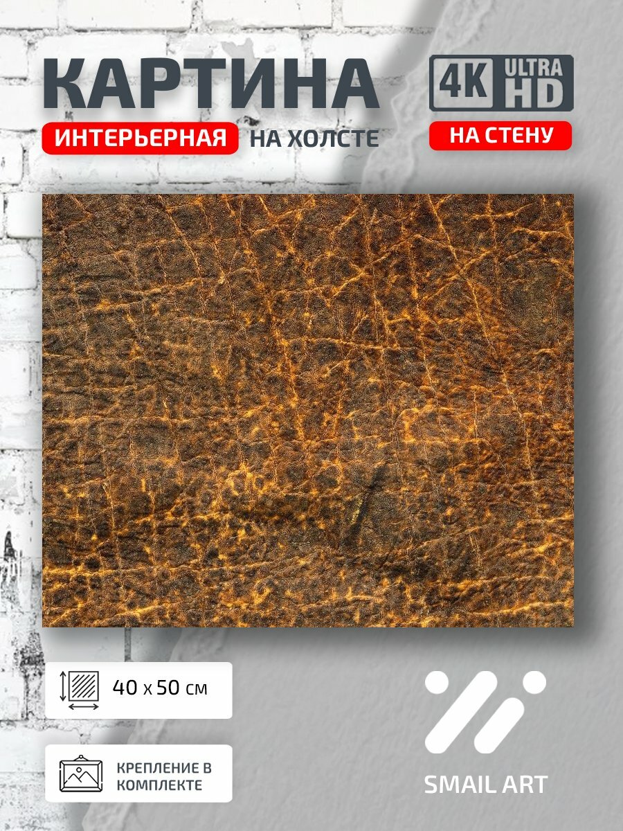 Картина на холсте интерьерная 40 на 50 на стену Текстура Mood для гостиной атмосфера декор