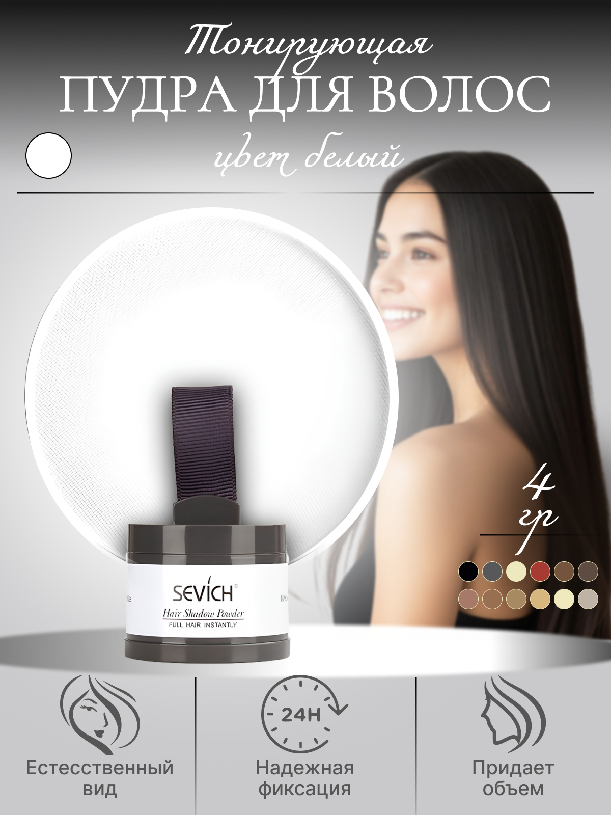 Тонирующая пудра для волос и для объема, пудра-камуфяж