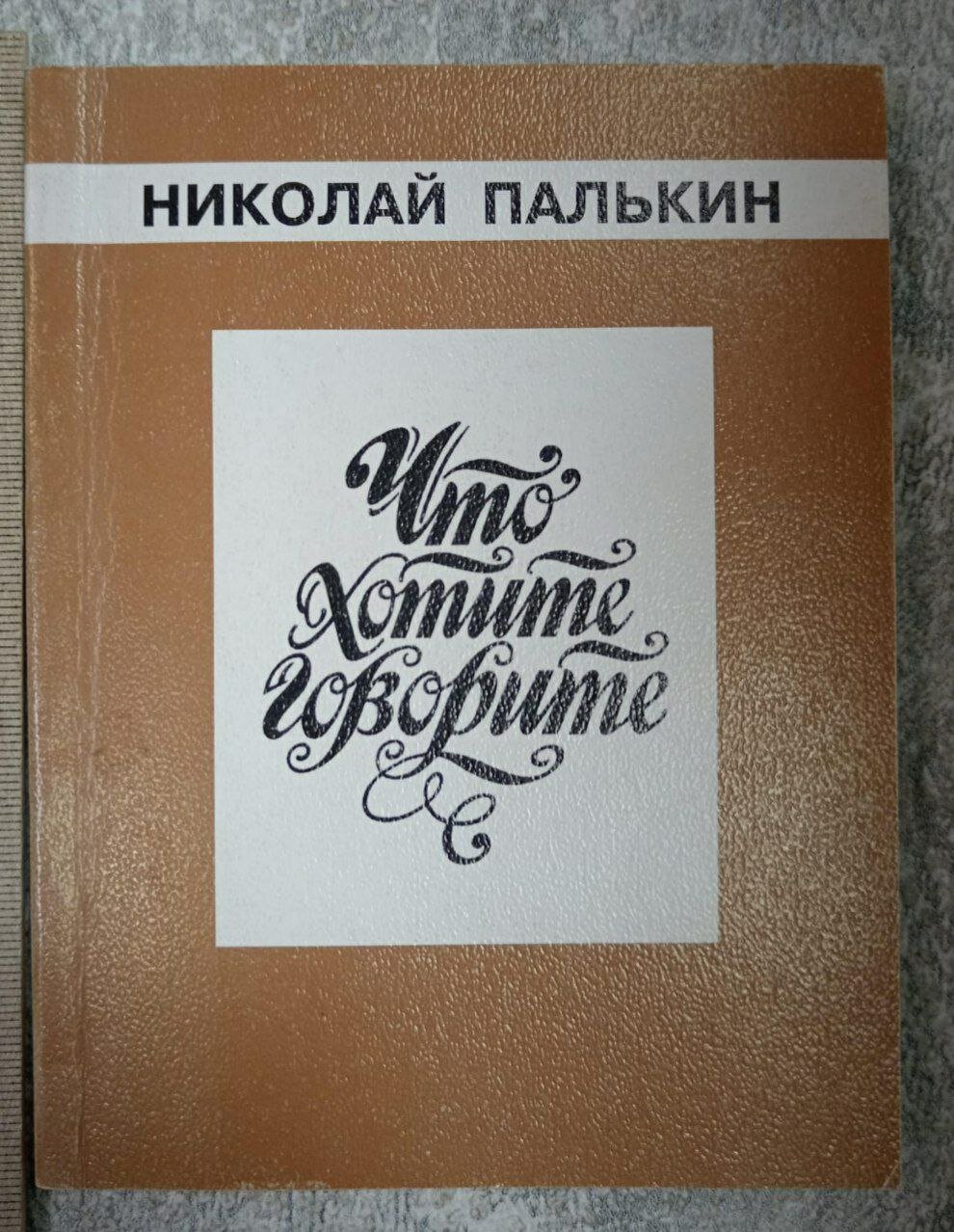 Что хотите говорите
