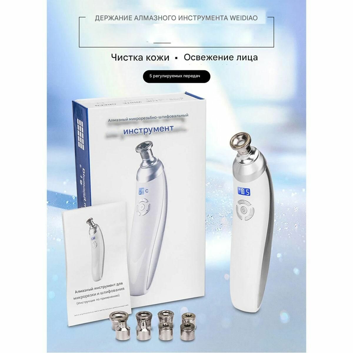 Портативный домашний аппарат для микродермабразии Diamond Dermabrasion: удаление рубцов и акне, очищение пор, пилинг и массаж лица