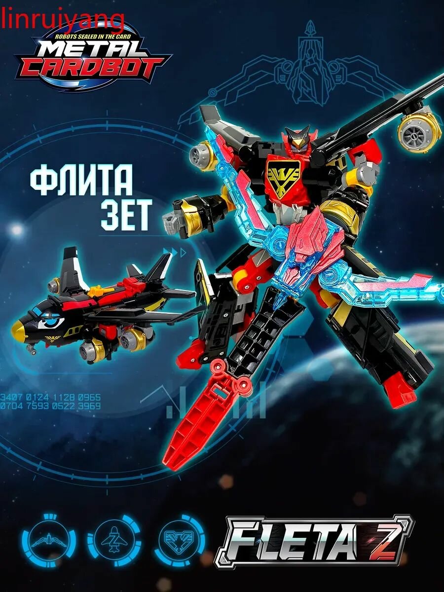 Метал Кард Бот. Флита Зет трансформер 24 см S1. METALCARDBOT