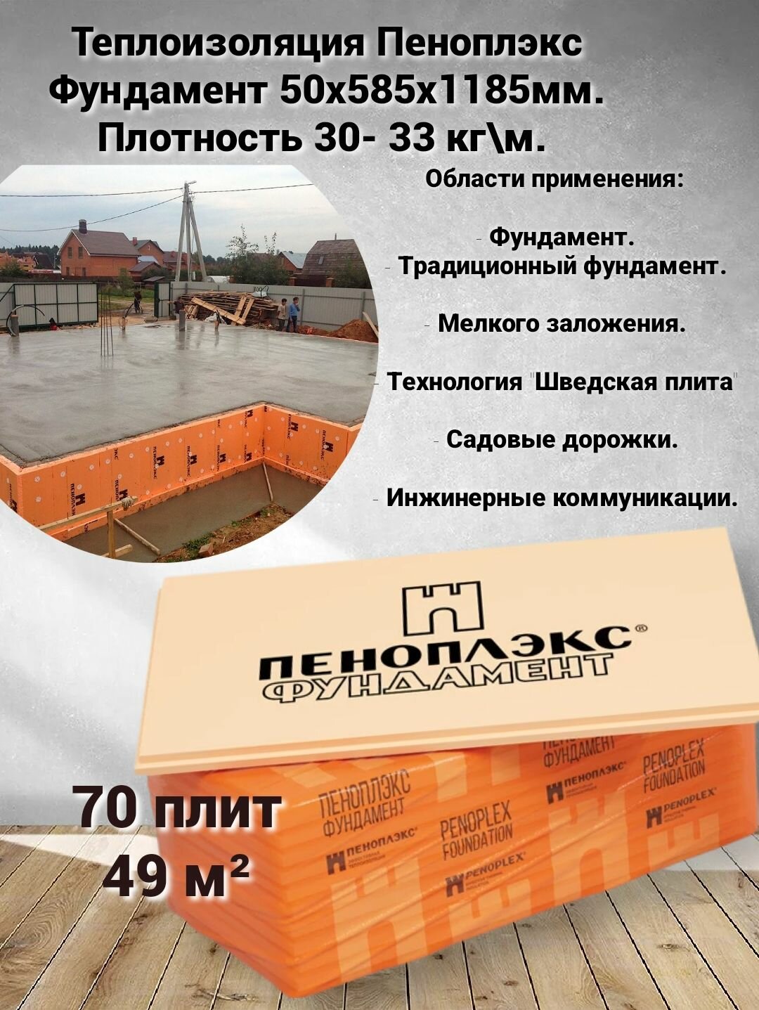 Утеплитель Пеноплекс 50 мм Фундамент 70 плит 49 м2 из пенополистирола для стен, крыши, пола