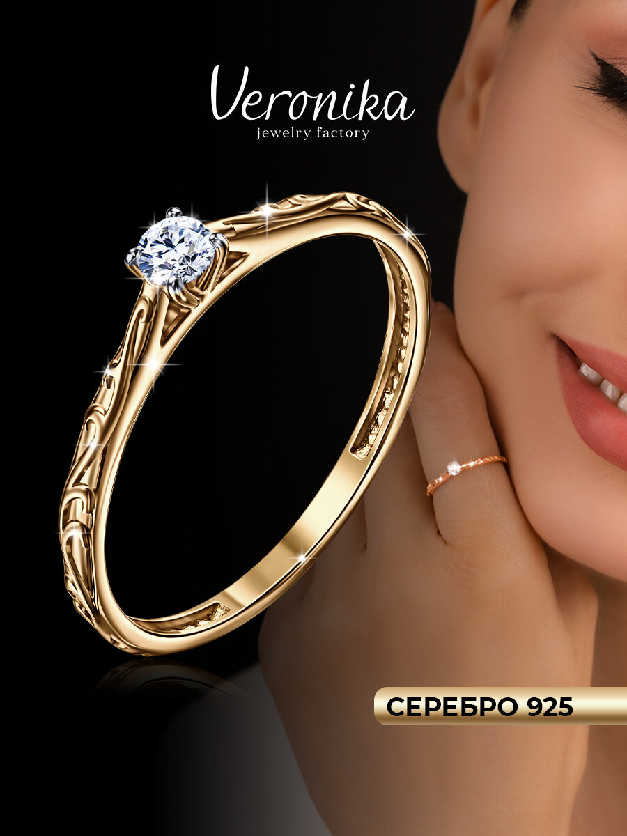 Кольцо помолвочное, обручальное, серебро, 925 проба, золочение, фианит