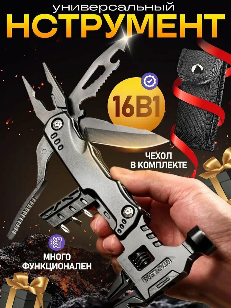Мультитул тактический походный 16 в 1, Мультитул универсальный подарочный набор мужчине на день рождения