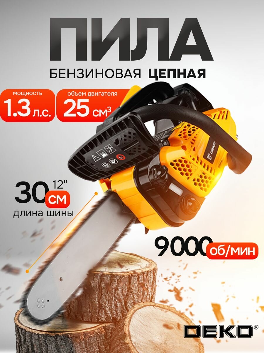 Бензопила цепная бензиновая DEKO 25 см3, 1,3 л. с, 12" (шина 30 см)