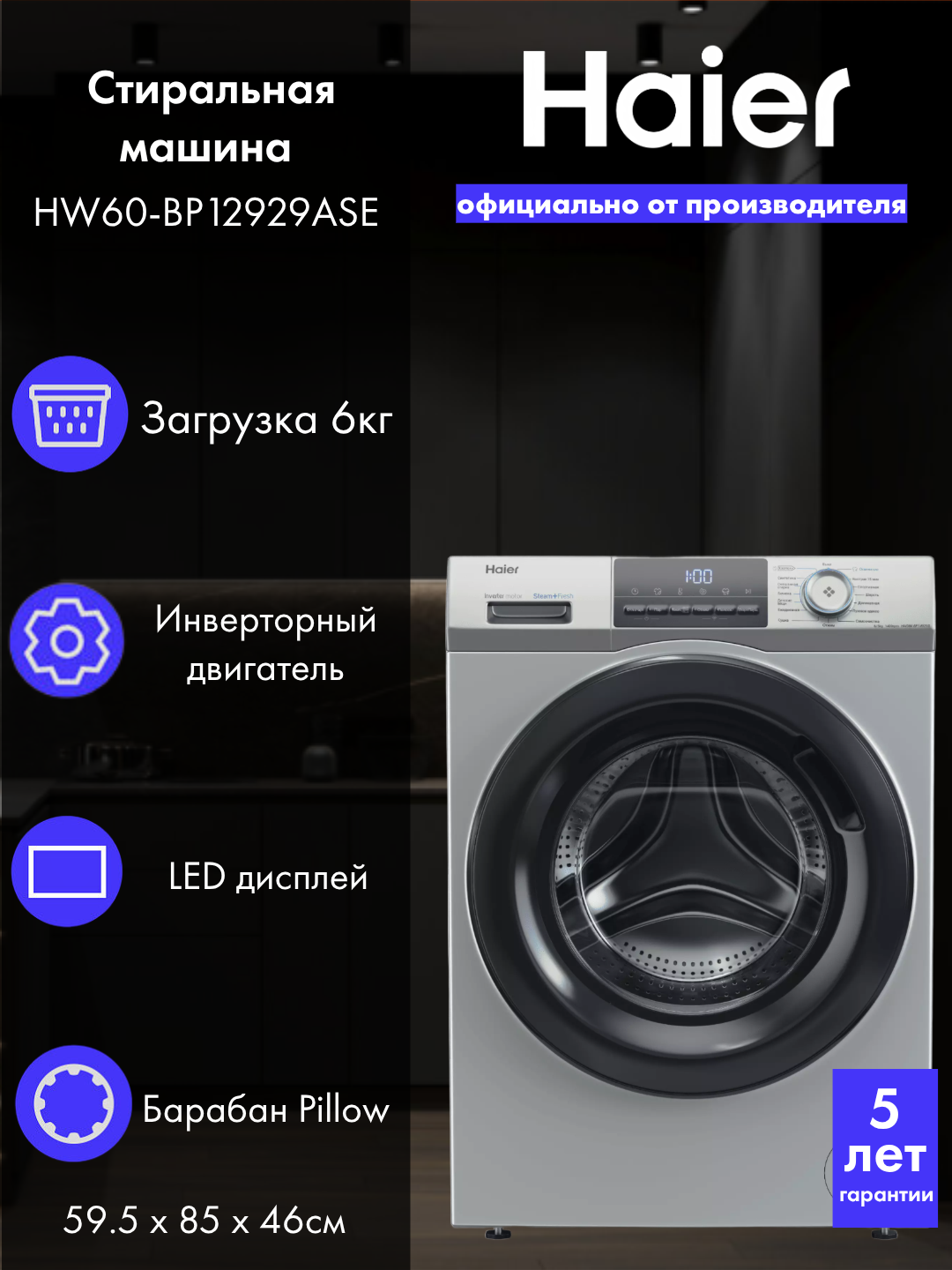 Стиральная машина Haier HW60-BP12929ASE серая на 6 кг, отжим 1200 об/мин, инверторный двигатель